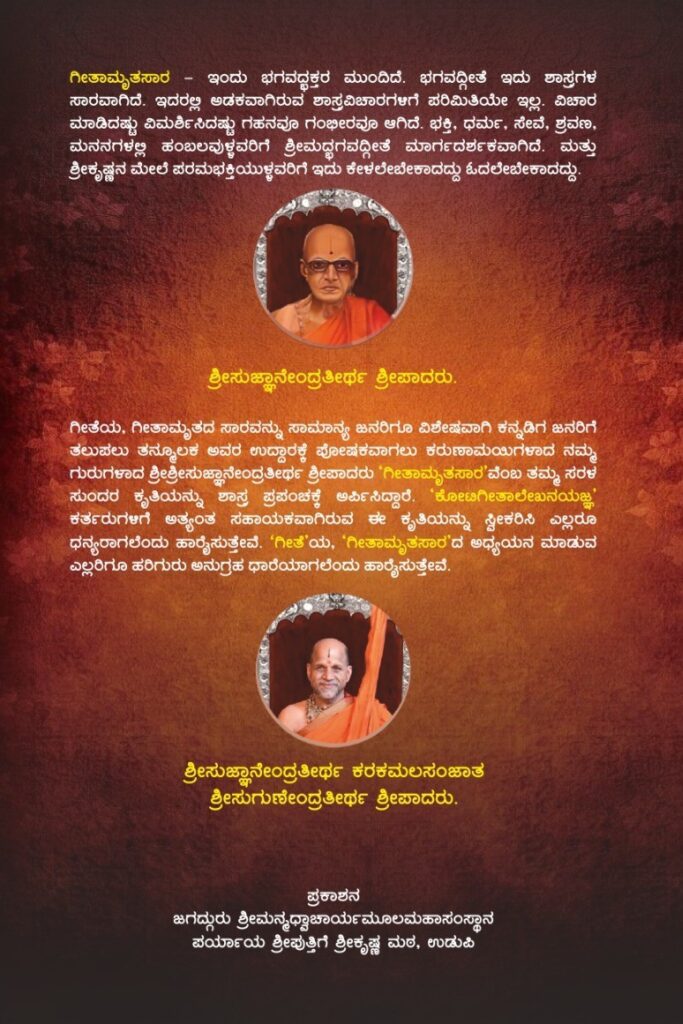 Githamrutha Saara (ಗೀತಾಮೃತ ಸಾರ) – By Sri Sri Sujnanendra Theertha Sri ...